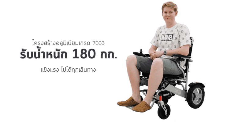 รถเข็นไฟฟ้าน้ำหนักเบา รุ่น CM-2055 รับนน.ได้ 180กก.เหมาะกับคนตัวใหญ่