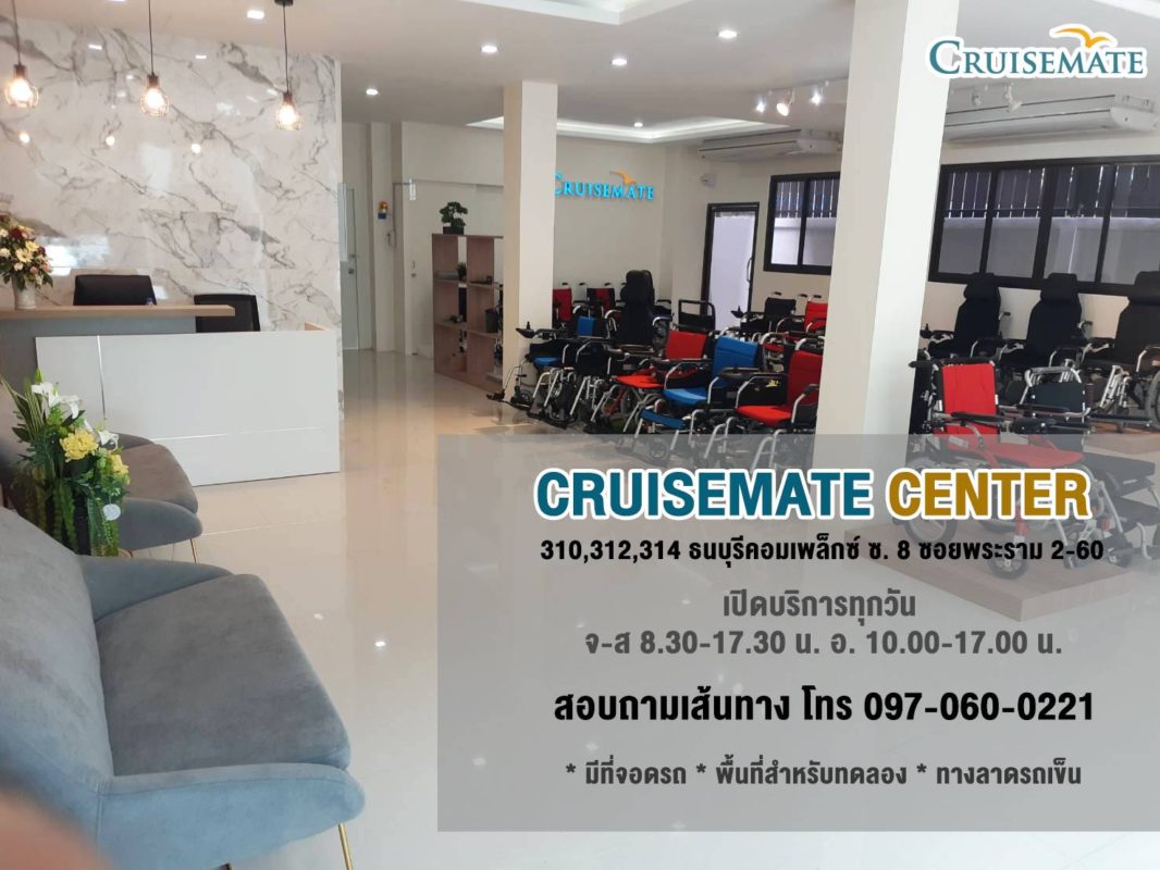 รถเข็นไฟฟ้า วีลแชร์ไฟฟ้า Cruisemate ราคาถูก ลดกว่า40% มีวิศวกร